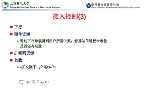 Monte Carlo仿真的算法实现 北京邮电大学无线中心 贺欣韬 ppt download