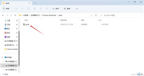 超好用的卸载软件 —— geek geek卸载软件 csdn博客