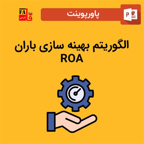 دانلود قالب پاورپوینت الگوریتم بهینه سازی باران Roa 🌧️📊 حرفه ای و تخصصی