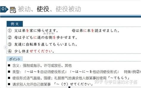 JLPT 日语动词变形之使役动词 知乎