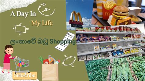 අපේ ලංකාවේ කෑම කඩේ Buy Sri Lankan Groceries සිංහල Vlog Youtube