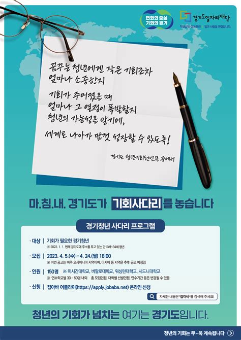 경기청년 사다리 프로그램 사업 2023년 해외연수로 시야를 넓힐 청년을 모집합니다 링커리어 커뮤니티