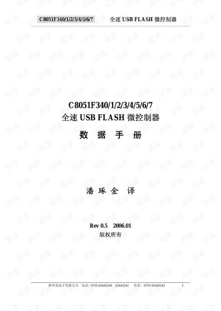 C8051f340中文数据手册资源 Csdn文库 资源 Csdn文库