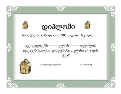 დიპლომი Ppt