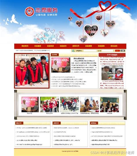 大学生志愿者服务html网页设计期末作业成品 网页课程设计网页作业中国志愿者网成品 Csdn博客