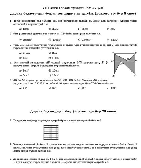Дорнодын математик мэдээллийн технологийнхон Геометрийн гуравдугаар олимпиадын материал