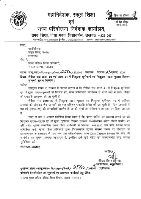 शैक्षिक सत्र 2019 20 एवं 2020 21 में निःशुल्क यूनिफॉर्म एवं पाठ्य