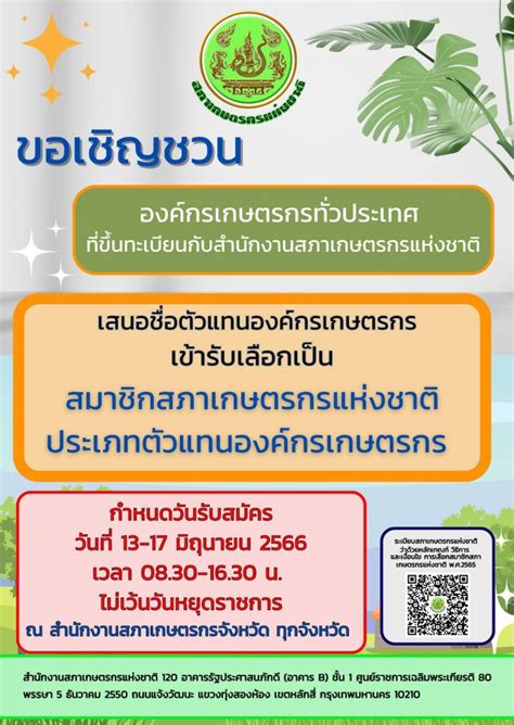 สำนักงานปลัดกระทรวงเกษตรและสหกรณ์