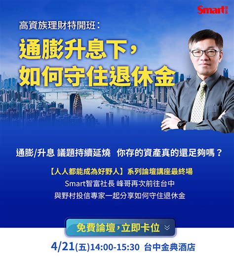 《smart智富》月刊