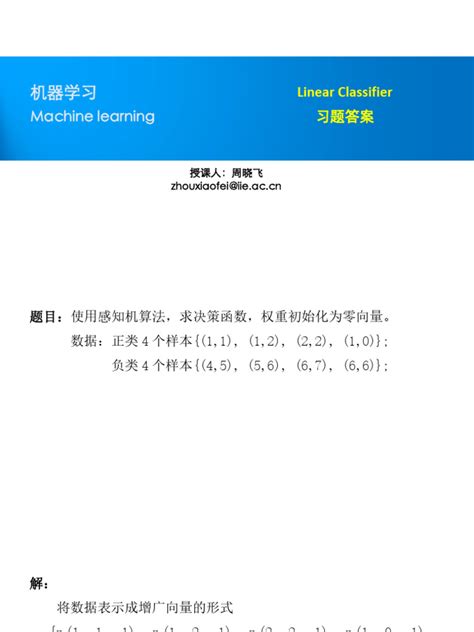Chapter 3 Linear Classifiers习题 Pdf