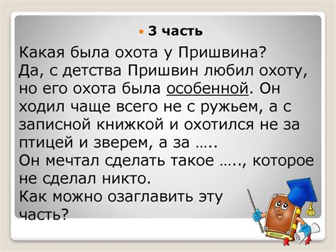Урок литературного чтения Михаил Пришвин «Моя Родина» - презентация онлайн