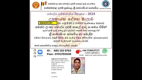 ධර්මාචාර්ය විභාග දේශනය කැලුම් ප්‍රභාත් ගුරුතුමා ස ල බෞ දහම් පාසල් ගුරුසංගමය අන්තර්ජාල දහම්