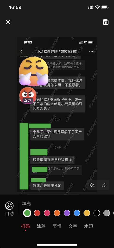 简单打码 支持表情、涂鸦的自动打码工具 Iphoneandroid 小众软件