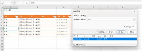 【excel】文字列検索方法～文字列検索して抽出する方法も～ 押さえておきたいweb知識