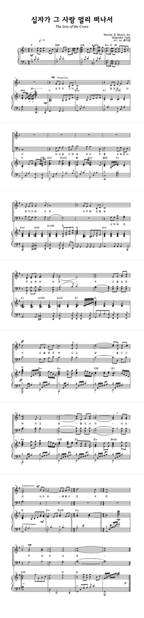 십자가 그 사랑 멀리 떠나서 4부 악보 가사 듣기 네이버 블로그