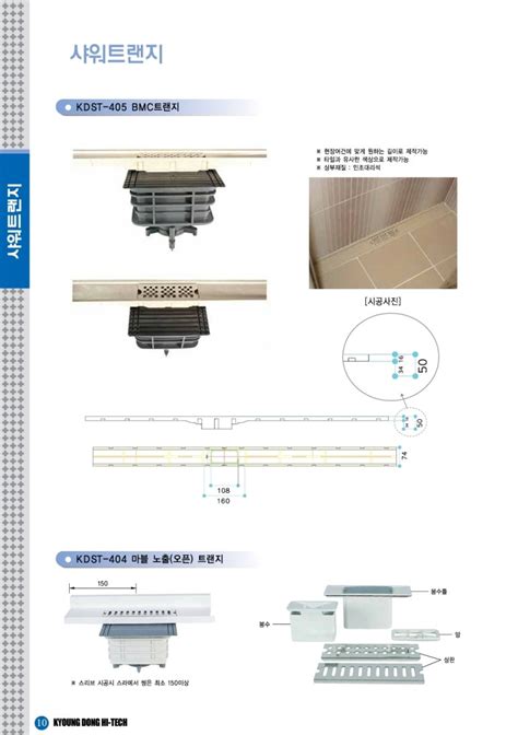 경동하이테크 카다로그 2019 욕실 배수트랩제조 선두주자 네이버 블로그