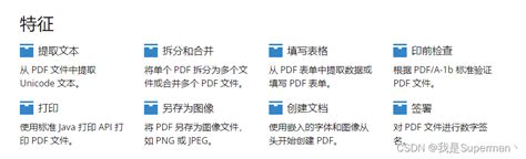 【工具】操作pdf推荐的java依赖pdfbox依赖 Csdn博客