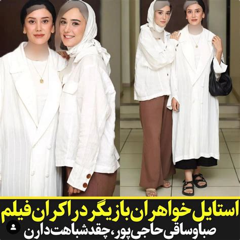 دوقلو بودن خانم بازیگر جذاب و تازه کار ایرانی با خواهرش عکس هایی که
