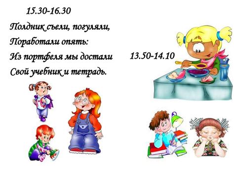 Режим дня школьника презентация онлайн