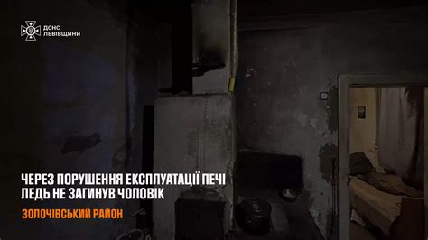 У селі на Львівщині чоловік у власному будинку мало не вчадів на смерть