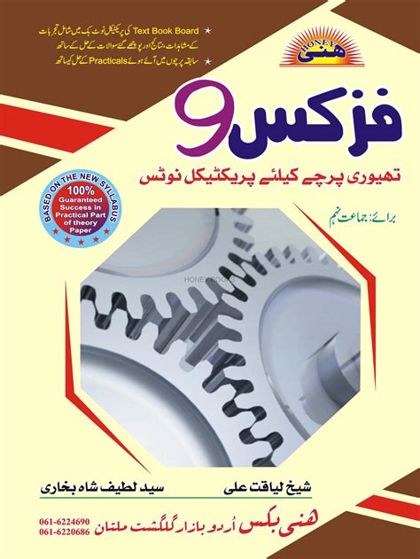 Physics Practical Notes Th UM Honey Books