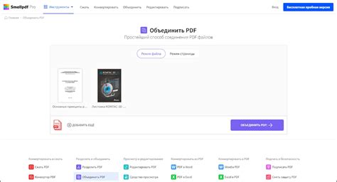 Как соединить Pdf файлы Инструкции и бесплатные способы