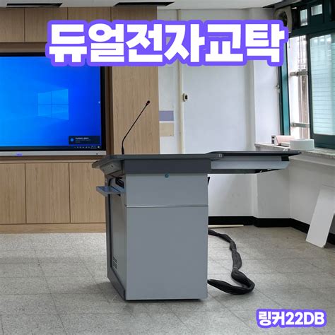 Pklns 전자칠판 전자교탁