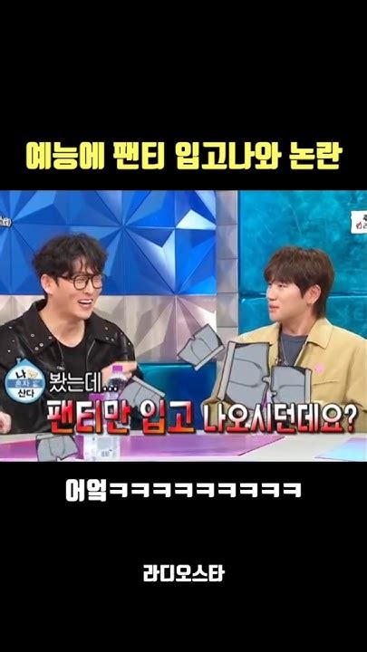 예능에 ㅍㅌ만 입고 나와 논란ㅋㅋ 이용진 케이윌 Youtube