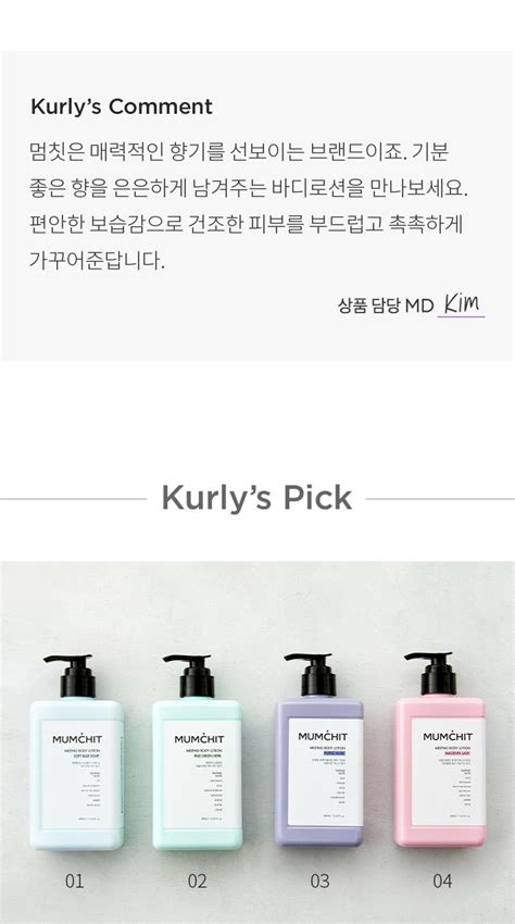 [멈칫] 바디로션 4종 마켓컬리