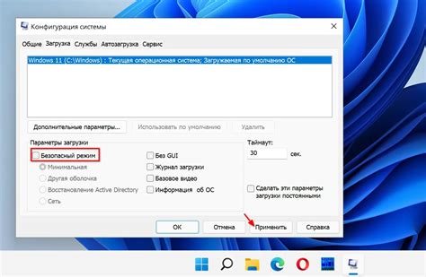 Как запустить Windows 11 в безопасном режиме