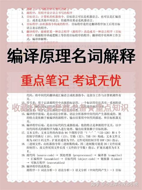假期逆袭！《编译原理》重点笔记！ 知乎