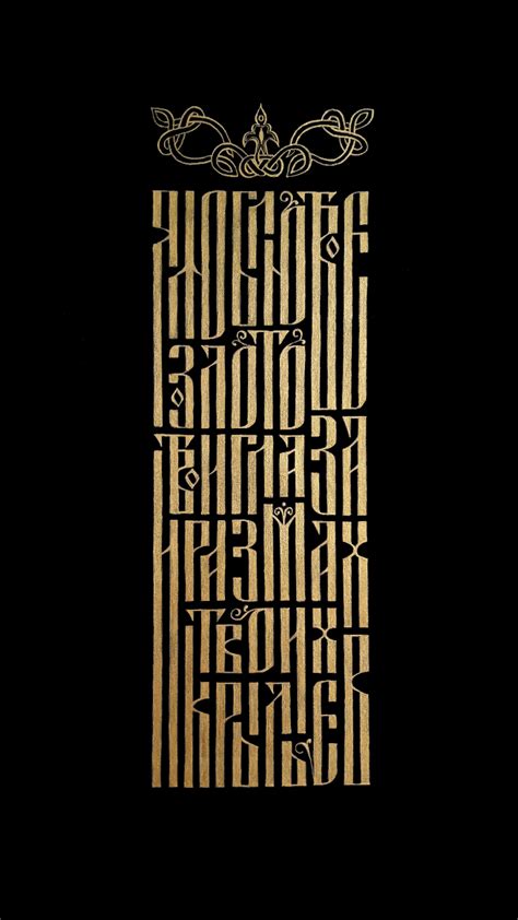Slavic Vyaz Cyrillic Calligraphy Litera