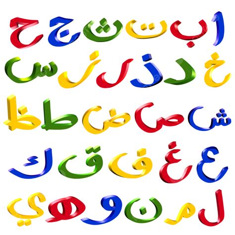 الحجية 3d مجموعة الحروف العربية 3d Hijaiyah رسالة Png وملف Psd