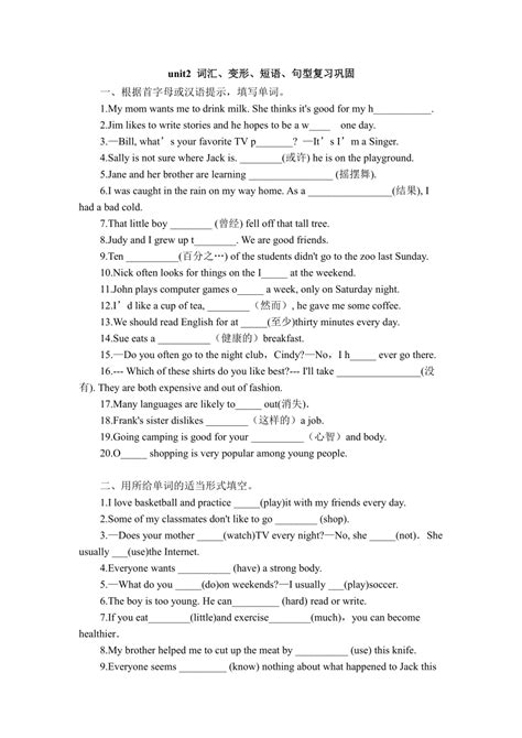[英语]unit 2 How Often Do You Exercise 词汇、变形、短语、句型复习巩固 含答案 试卷下载预览 二一课件通