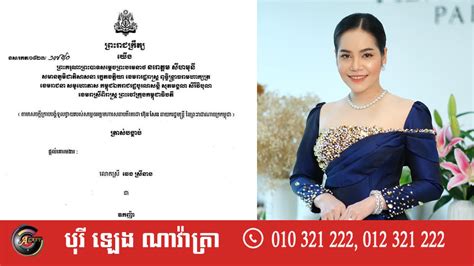 ព្រះមហាក្សត្រ ត្រាស់បង្គាប់ផ្តល់គោរមងារ «ឧកញ៉ា ជូនលោកស្រីអគ្គនាយិការក្រុមហ៊ុន ម៉ាដាមស្អាត