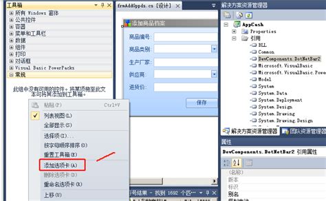 Winform Devcomponentsdotnetbar2 添加到工具栏方法 Csdn博客