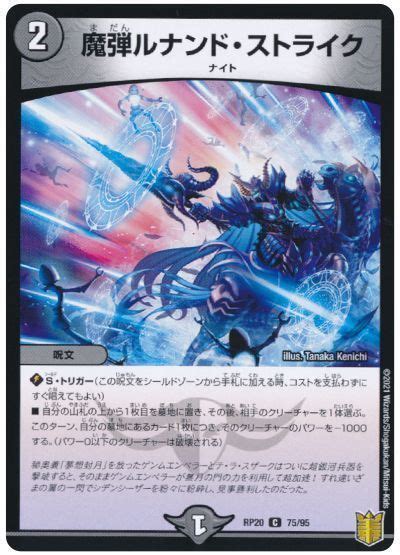 【デュエマ】 魔弾ルナンド・ストライク （コモン） の買取・査定価格 カーナベル
