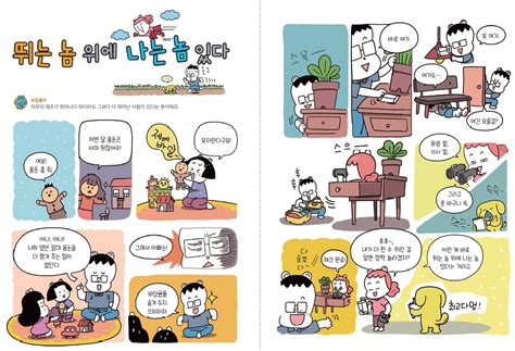 쓱 읽고 딱 아는 속담 예림당 뛰는 놈 위에 나는 놈 있다