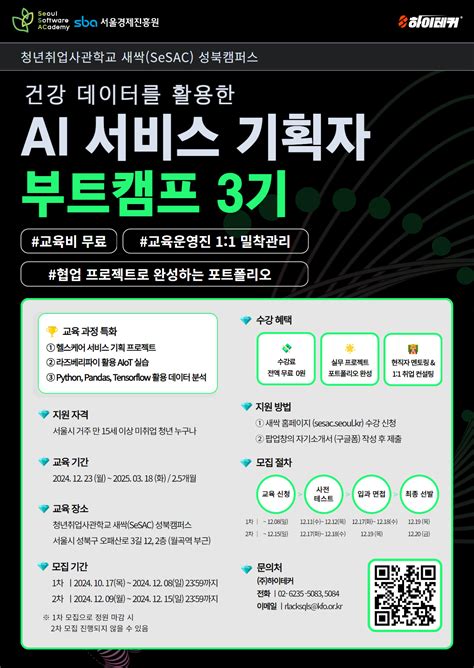 서울시 Ai서비스기획자 3기 데이터분석부터 서비스출시 실습까지~1215 마감임박 요즘것들