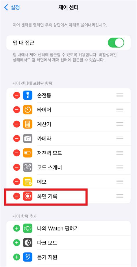 아이폰 화면 녹화 화면 기록 하는 법