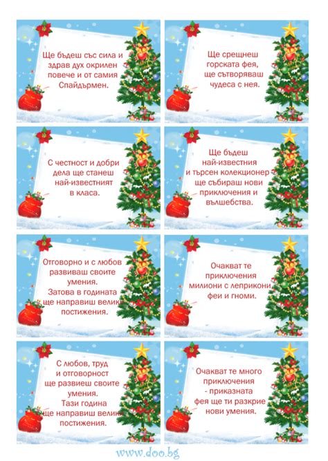 Детски късмети за баница Doo Bg КАРТИЧКИ МОДА РЕЦЕПТИ СЪВЕТИ