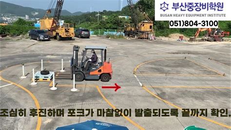 지게차운전기능사 실기 2편 전체코스 Youtube