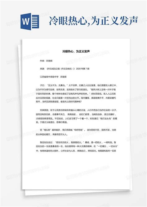 冷眼热心 为正义发声word模板下载 编号qjeomoea 熊猫办公