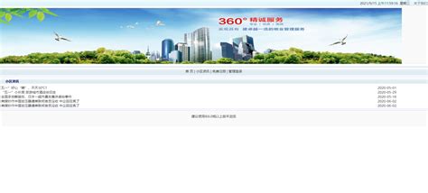 基于ssm框架的小区物业管理系统设计与实现 csdn博客