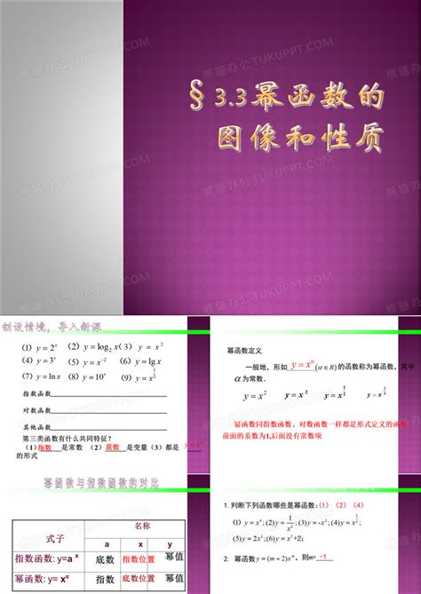 幂函数ppt模板下载 编号lbmaabwg 熊猫办公