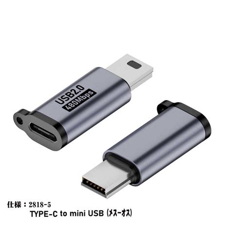 Usb 変換アダプタ 8種類より選択可 Microusb Type C Miniusb Lightning （メス→オス）プラグアンドプレイ Usb2 0データ転送 急速充電