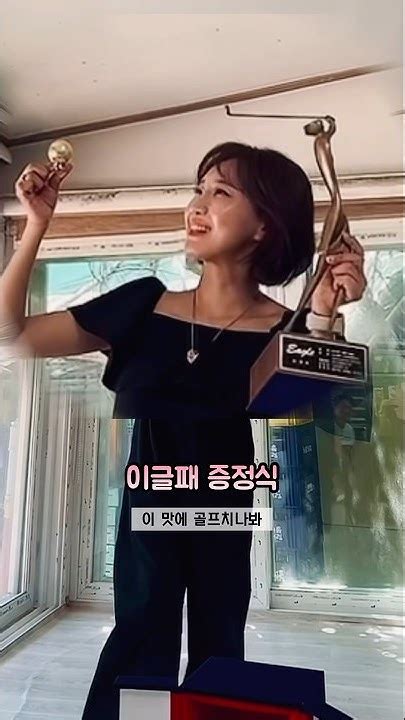 첫이글 샷이글 기념라운딩 기념패 이글기념라운딩 이글기념패 이글패 Eagle 이글라운딩 라운딩뒷풀이 골프기념패 Golffun Youtube