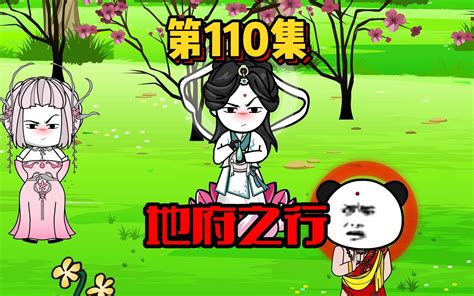110李世民这就是地府泰裤辣 沙雕动画小九天 沙雕动画小九天 哔哩哔哩视频