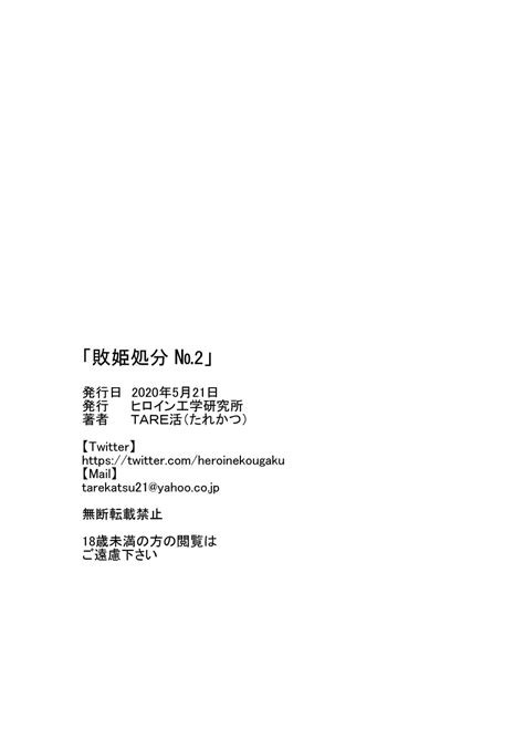 【キング・オブ・ファイターズ】敗姫処分 不知火舞 No 2 同人誌 エロ漫画 Momon Ga（モモンガッ ）