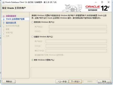 Oracle安装运维oracle 12c Client安装 Csdn博客